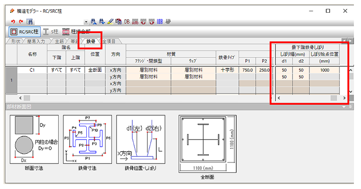 RC/SRC/S/CFT造建物の一貫構造計算「構造モデラー+NBUS7」 - Ver.2.1（構造モデラーシリーズ Ver.1.2.4.0 ...