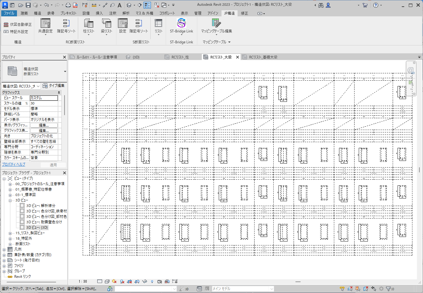 構造モデラー+Revit Op. チュートリアル（導入編）