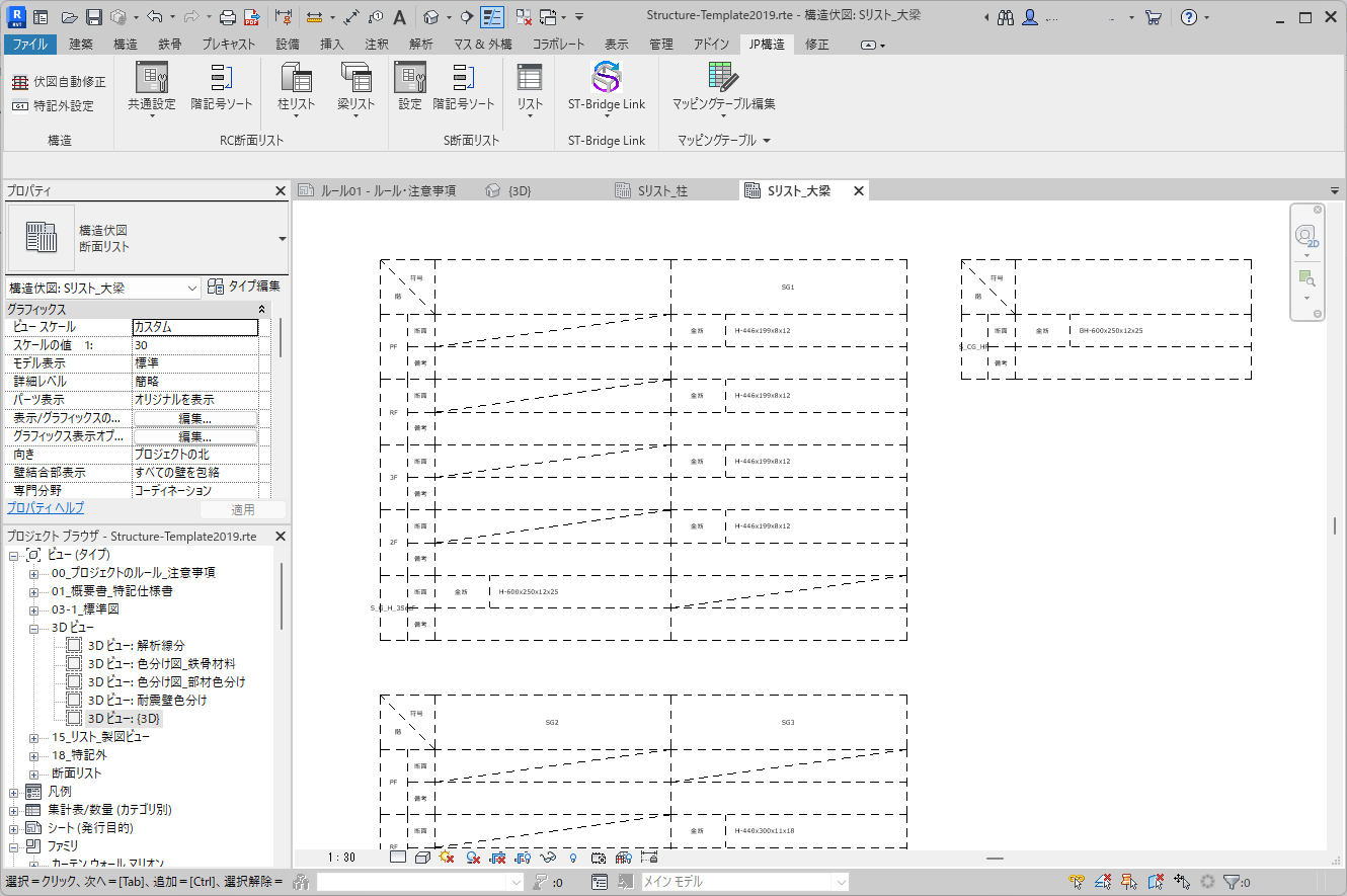 構造モデラー+Revit Op. チュートリアル（導入編）